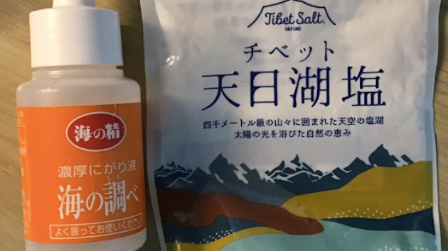 天日塩＋にがり液=目薬 その他｜YUUKI＠免疫力を上げる英語・コーチ｜coconalaブログ